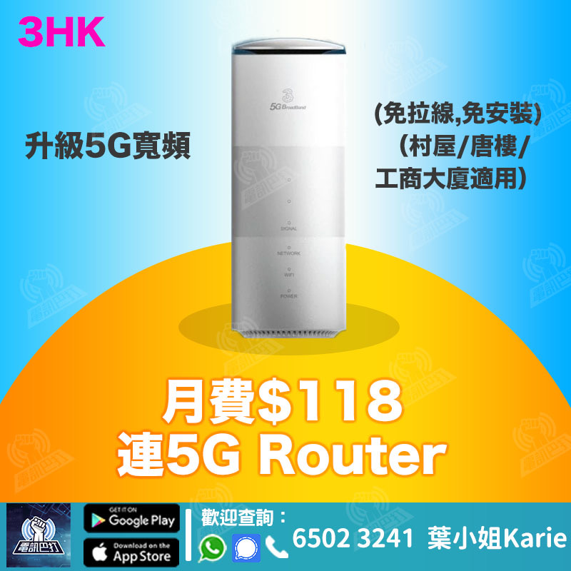 3HK限時5G家居寬頻月費只需$118起 | 電訊巴打